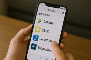 iOSの5chアプリ専ブラの選び方と人気アプリの特徴まとめ | スマリズ
