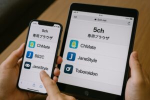 iOSの5chアプリ専ブラの選び方と人気アプリの特徴まとめ | スマリズ